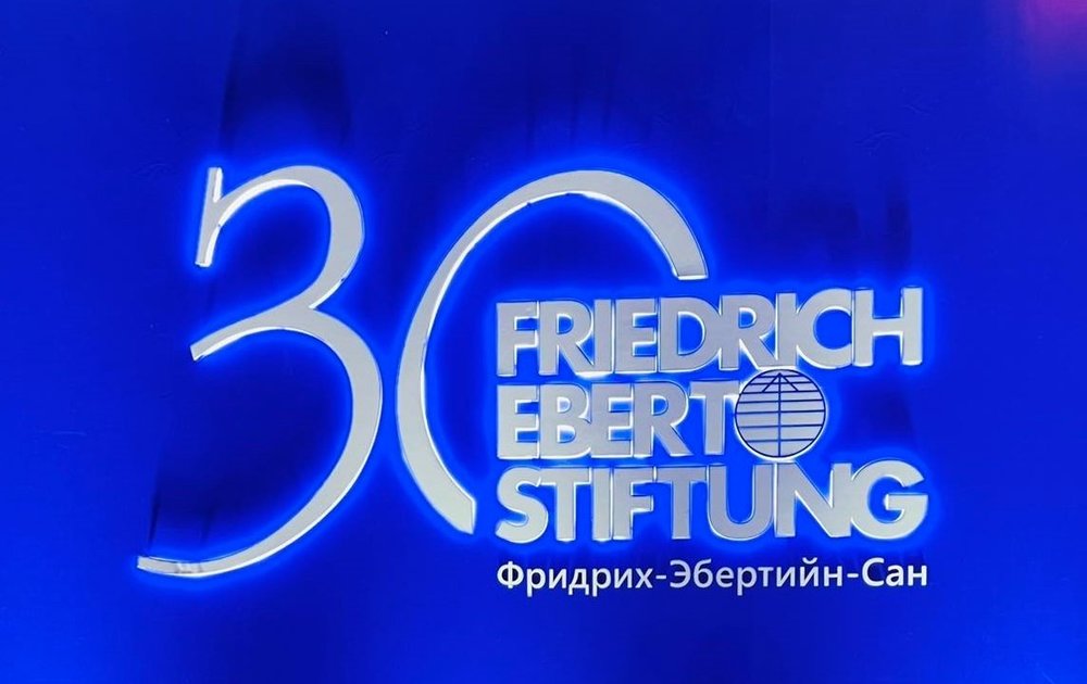 Фридрих Эбертийн сангийн Монгол дахь төлөөлөгчийн газарт 30 жилийн ойн